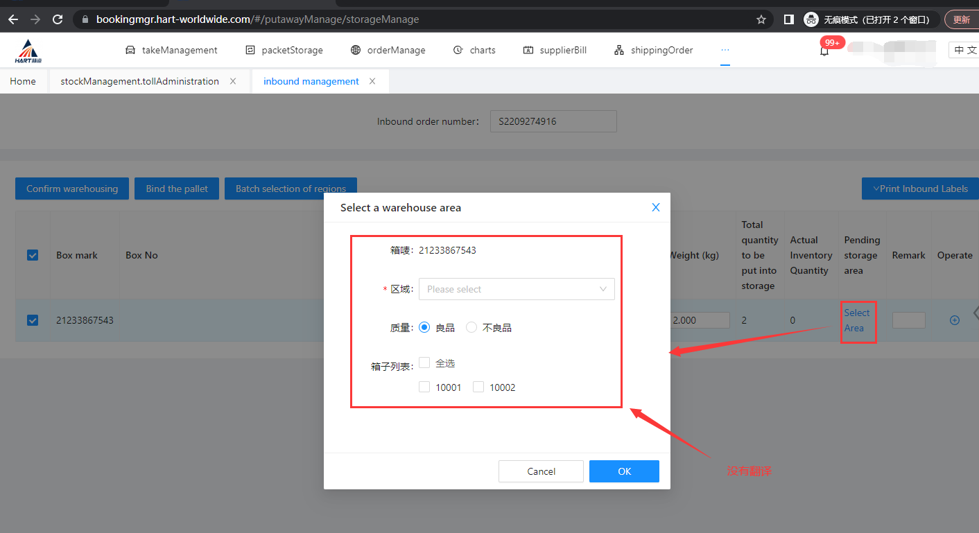 Bug 2017 【后台 国际化多语言】入库、上架、整箱库存和sku库存页面翻译问题。 物流管理系统 禅道